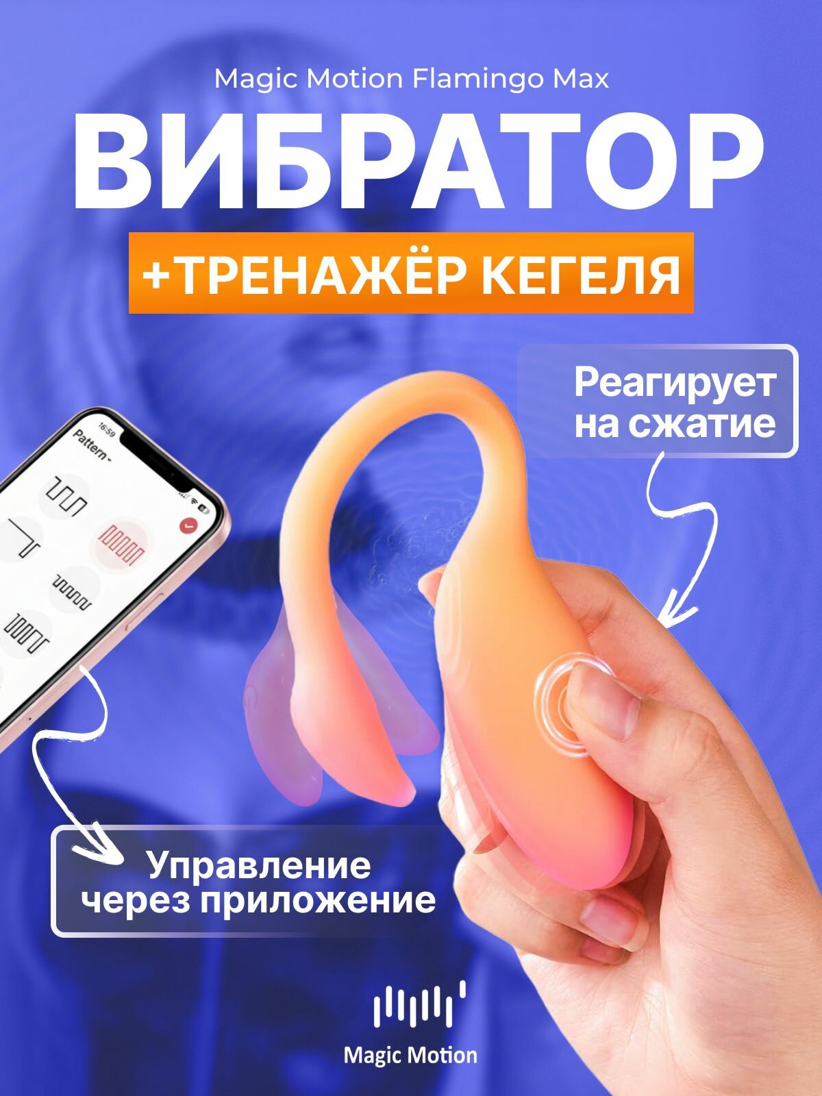 Вибратор тренажер Кегеля Magic Motion Flamingo Max оранжевый вагинальный стимулятор точки G на дистанционном управлении через приложение с телефона