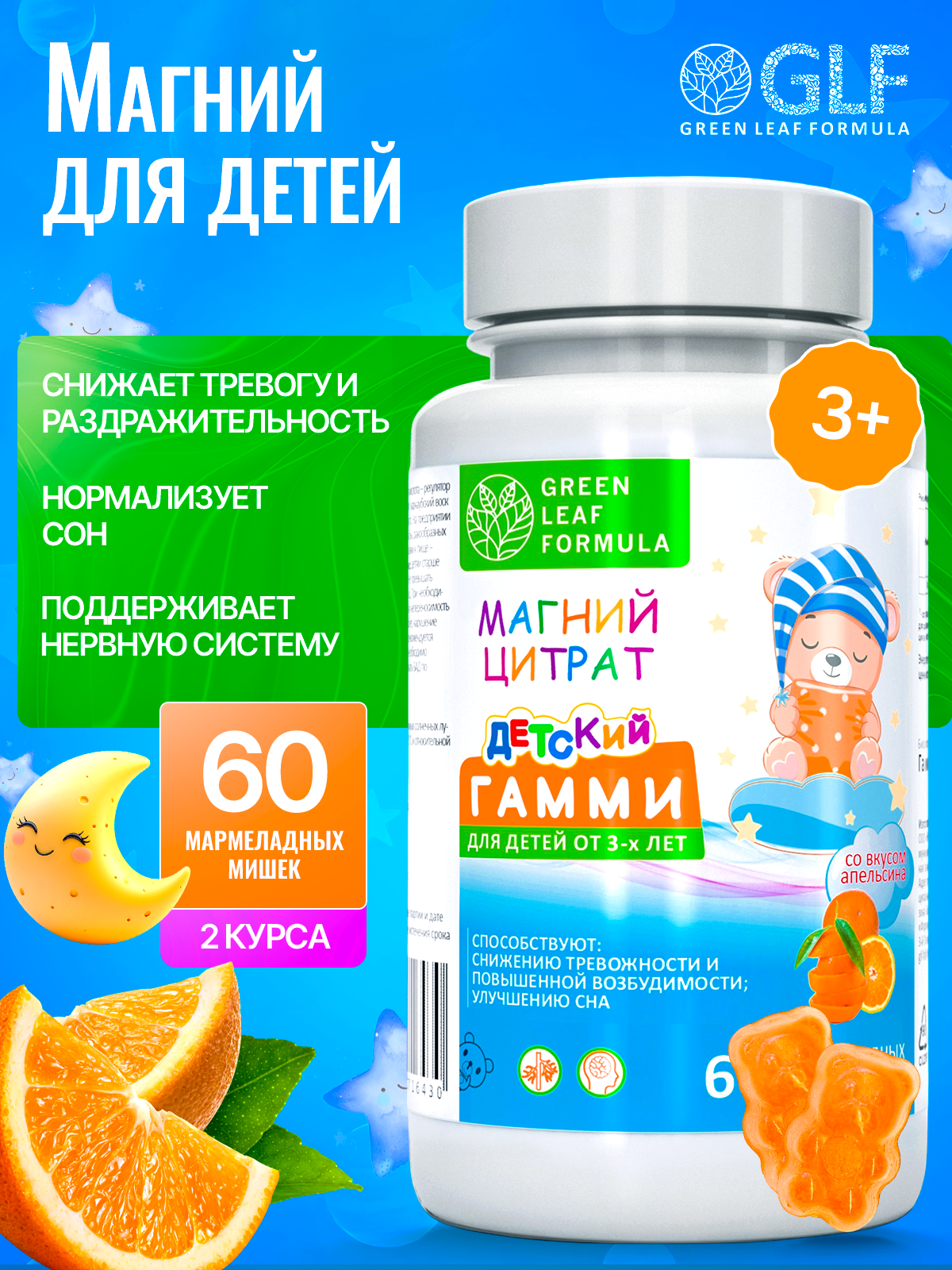 Магний детский от 3 лет жевательный со вкусом апельсина, мармеладные мишки для спокойствия и сна для детей
