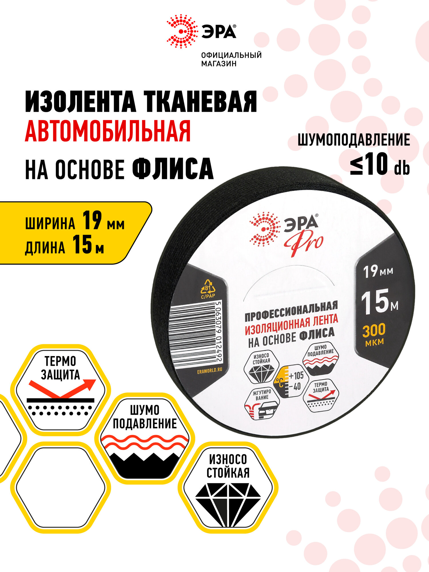 Изолента ЭРА PRO PROFLEEC1915 на основе флиса 19мм х 15м, 0,3мм черная