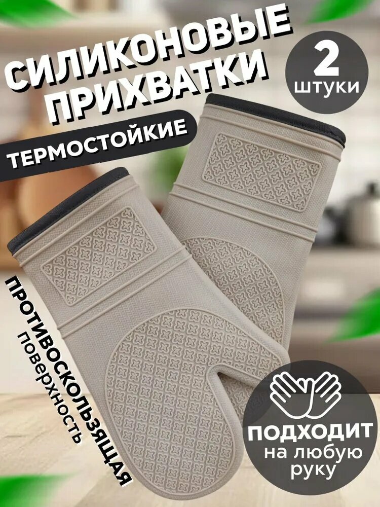 Прихватки для кухни силиконовые, рукавица кухонная, 2шт