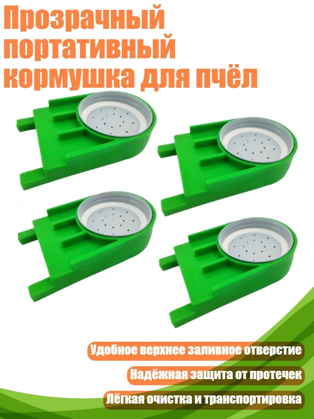 Прозрачный портативный кормушка для пчёл, Зеленый