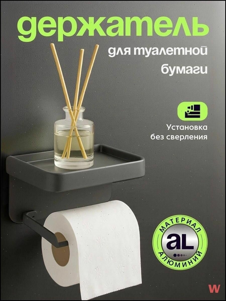 Держатель для туалетной бумаги