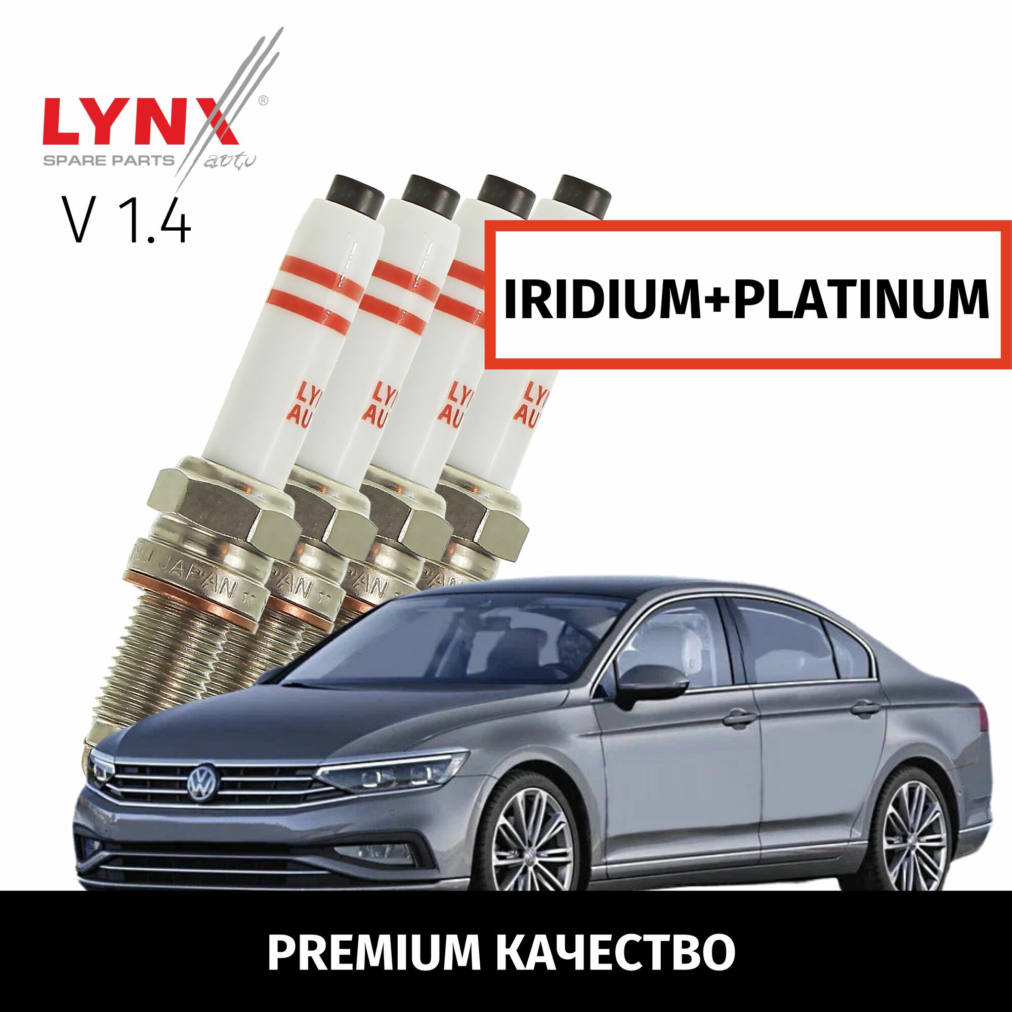 Свечи зажигания иридий+платина Volkswagen Passat (8) / Фольксваген Пассат 2014 2015 2016 2017 2018 2019 V1.4 CZEA /4шт LYNXauto