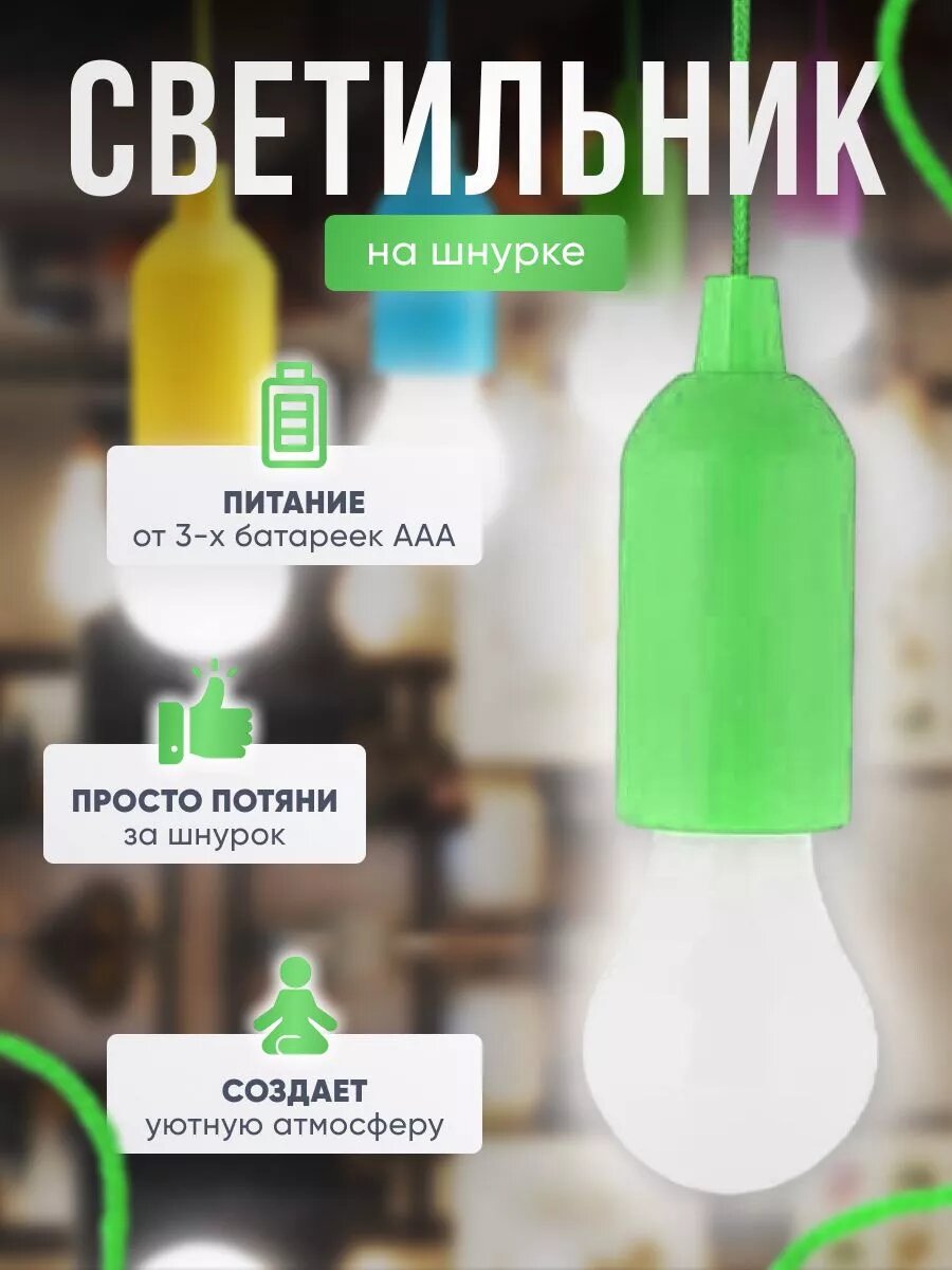 Светильник "Лампочка на шнурке", для гаража, переносной, LED, зеленый