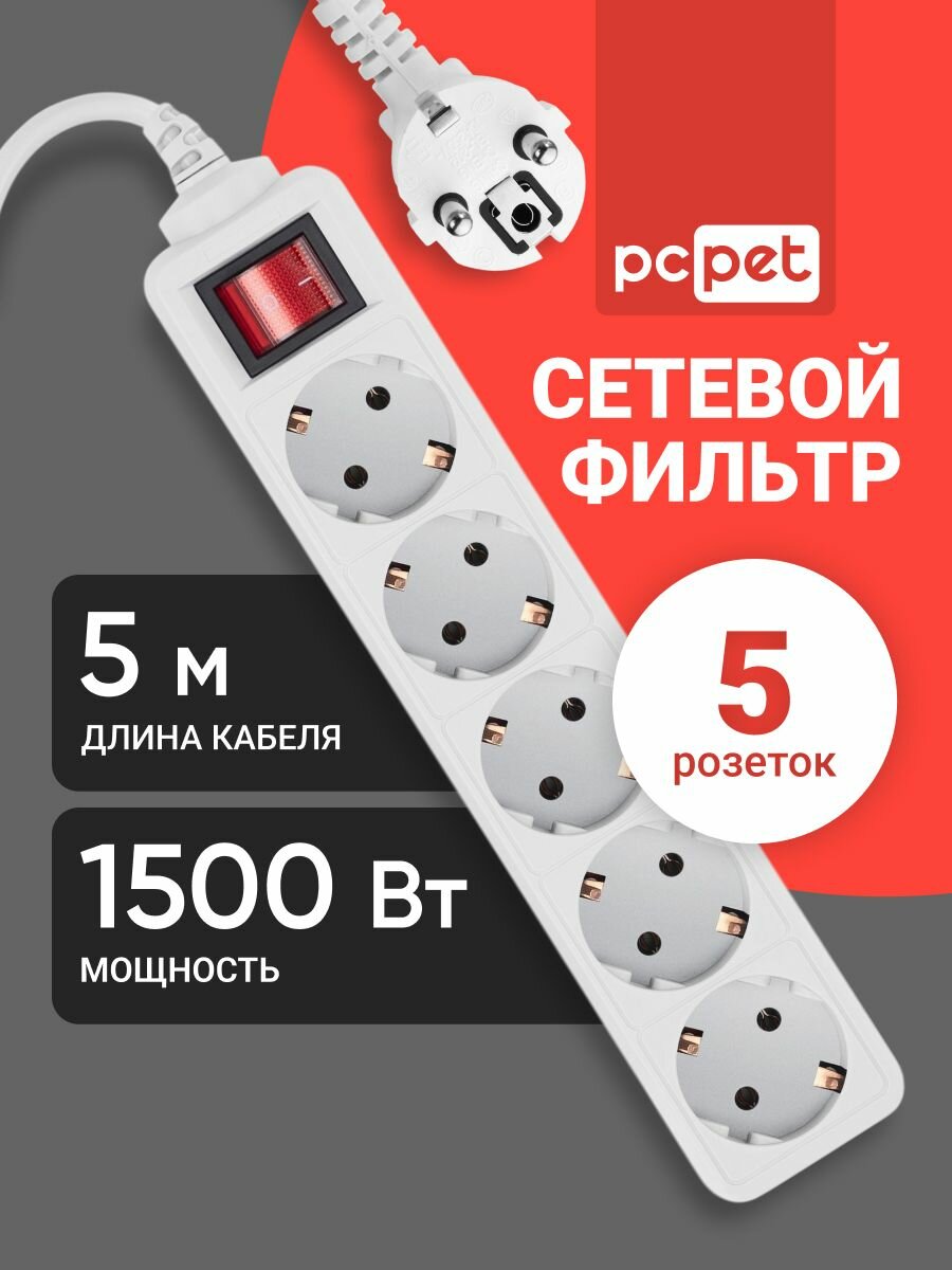 Сетевой фильтр PC Pet AP01006-5-G 5м, 5 розеток, с выключателем, серый на 5 розеток длина 5 метров с кнопкой выключения серого цвета