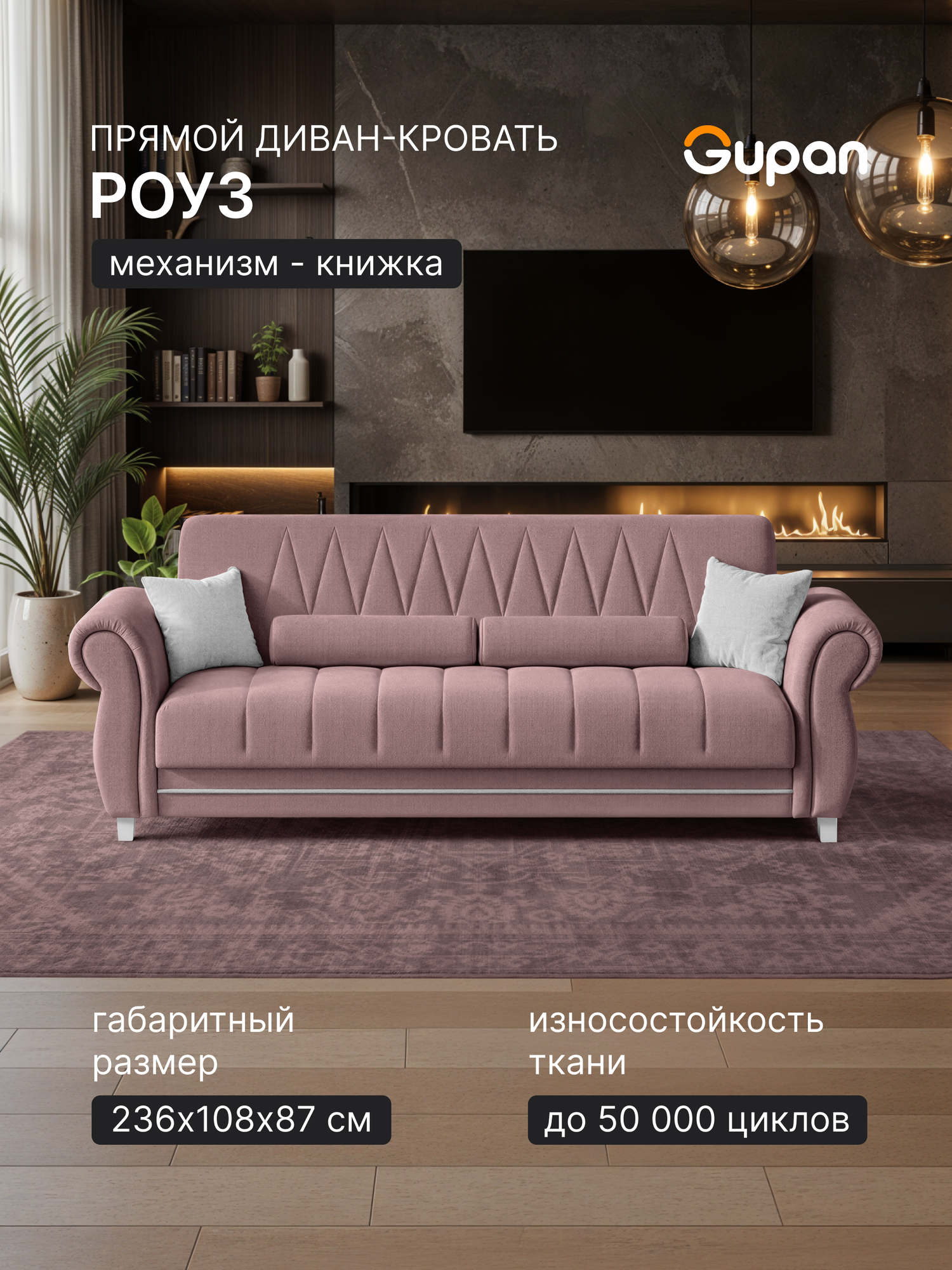 Диван кровать Gupan Роуз Велюр Амиго Светло-Розовый, раскладной, механизм книжка, беспружинный, с ящиком для белья