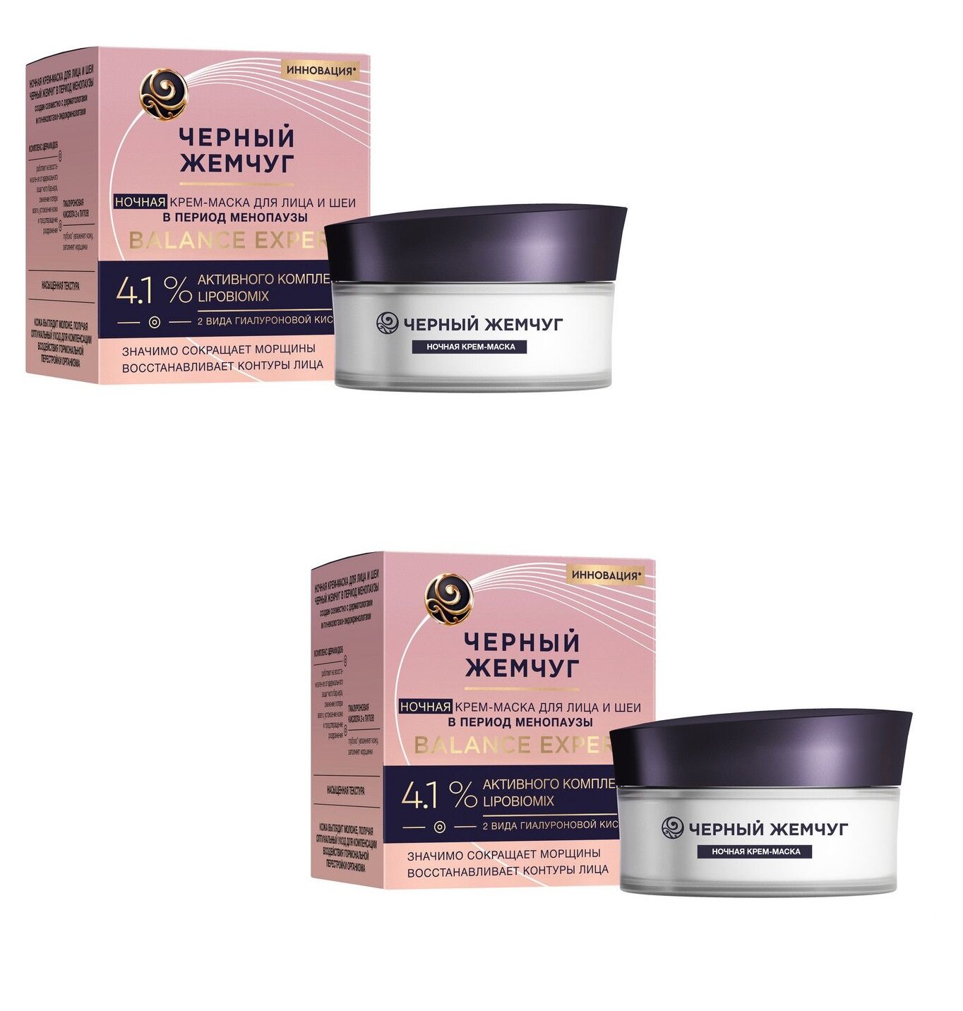 Крем для лица и шеи Черный Жемчуг ночной с церамидами от морщин в период менопаузы, 48 мл 2шт