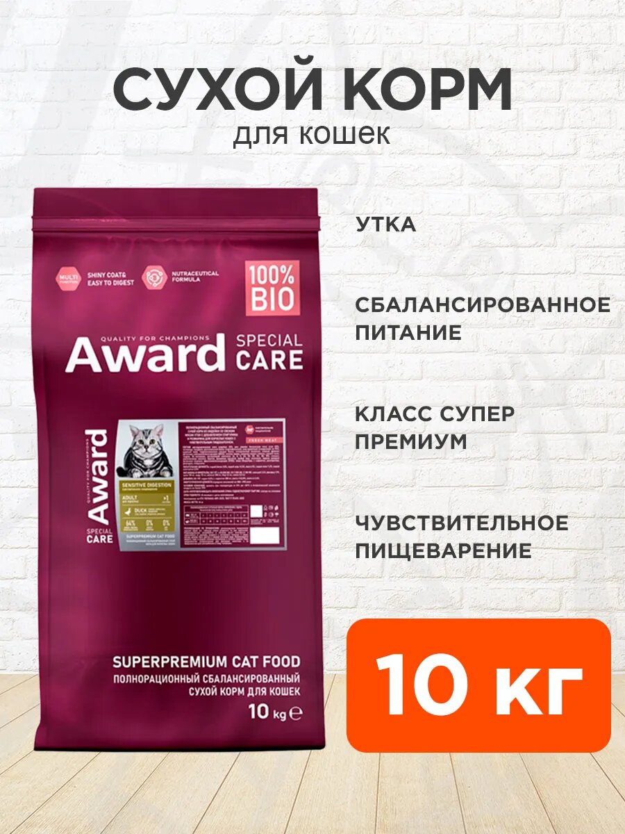 Корм сухой Award Special Care Sensitive Digestion для взрослых кошек с чувствительным пищеварением, утка, 10 кг