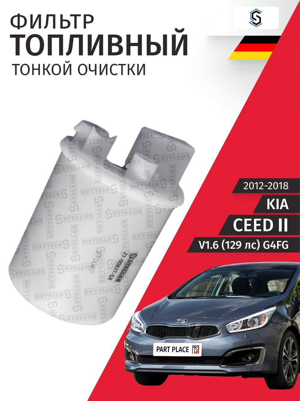 Фильтр топливный тонкой очистки в бак Kia Ceed (2) JD / Киа Сид V1.6 (129лс) G4FG / 2012 2013 2014 2015 2016 2017 2018 / 1 шт STELLOX