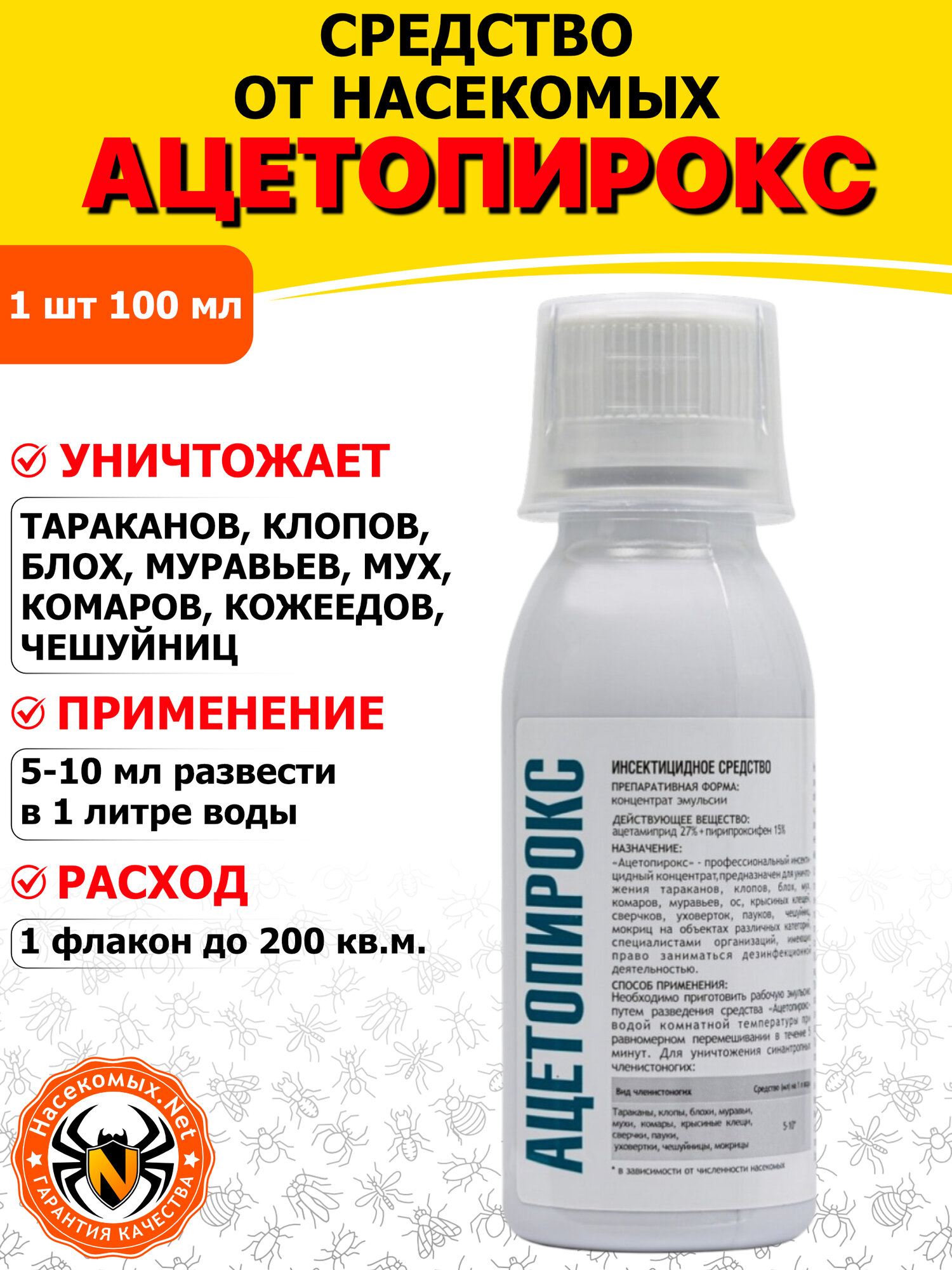 Ацетопирокс средство от клопов, тараканов, блох, муравьев, 100 мл