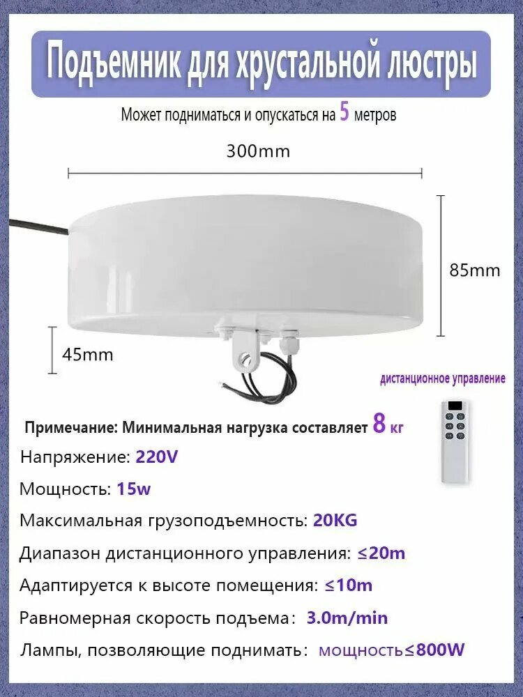 Подъемник для хрустальной лампы весом 20 кг, высота подъема 5 м