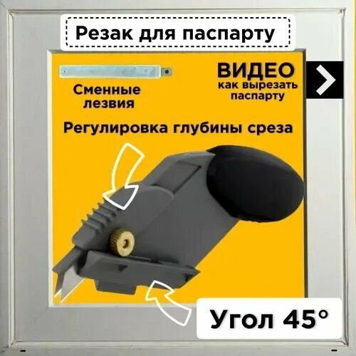 Резак