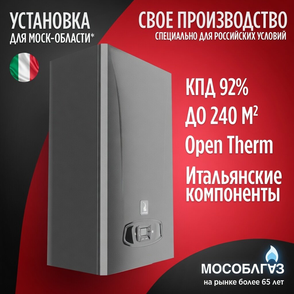 Газовый котел CERVUS 24В, настенный, одноконтурный, двухступенчатый, 24кВт