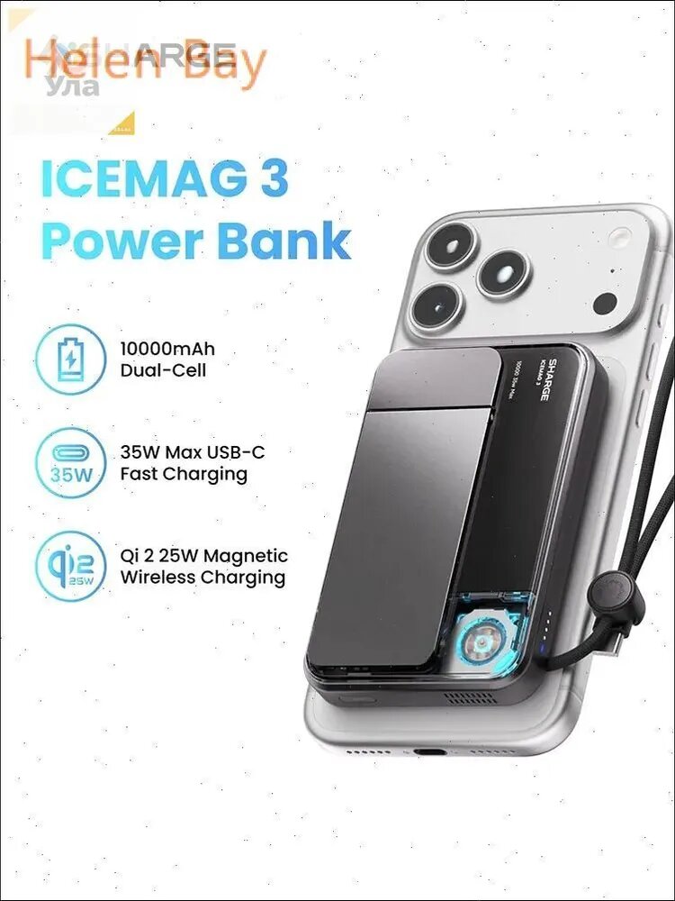 Портативный зарядный блок SHARGE ICEMAG 3 MagSafe, Qi2 25W с активным охлаждением, батарея 10000mAh, складная подставка, прозрачный, для iPhone 17/16/15, Galaxy Pixel.