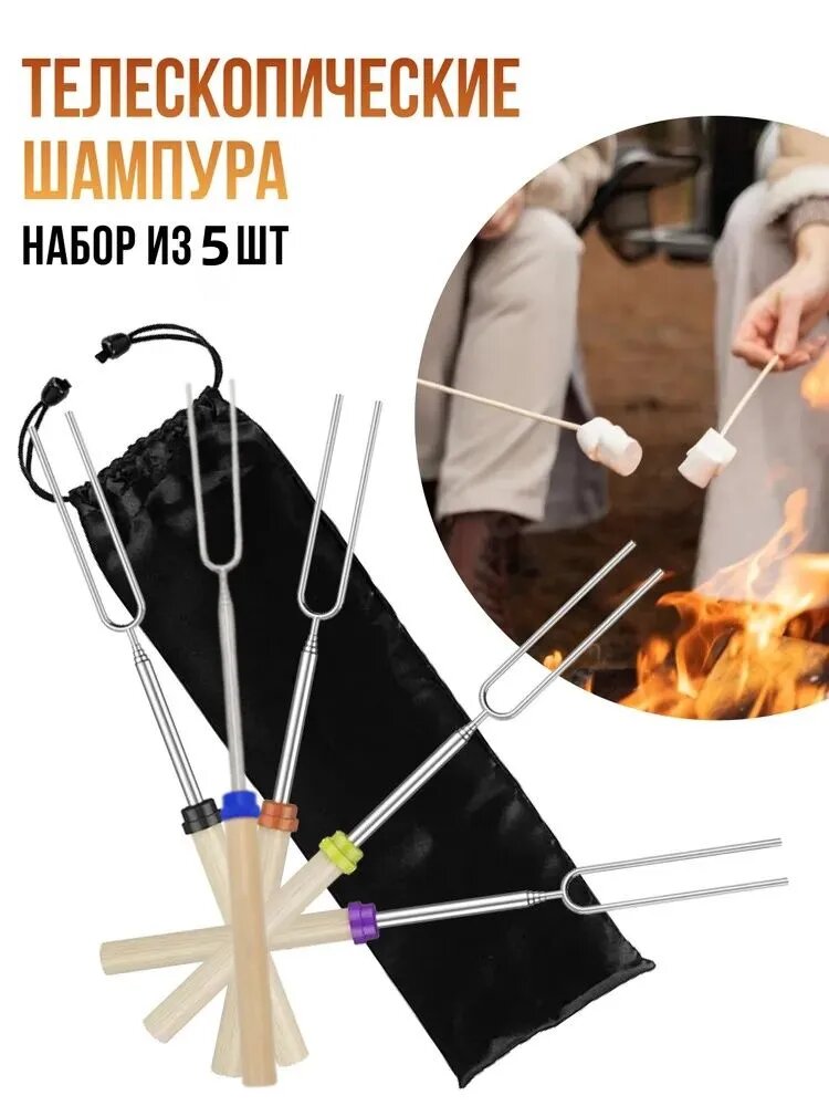 Шампур 80 см, 5 шт