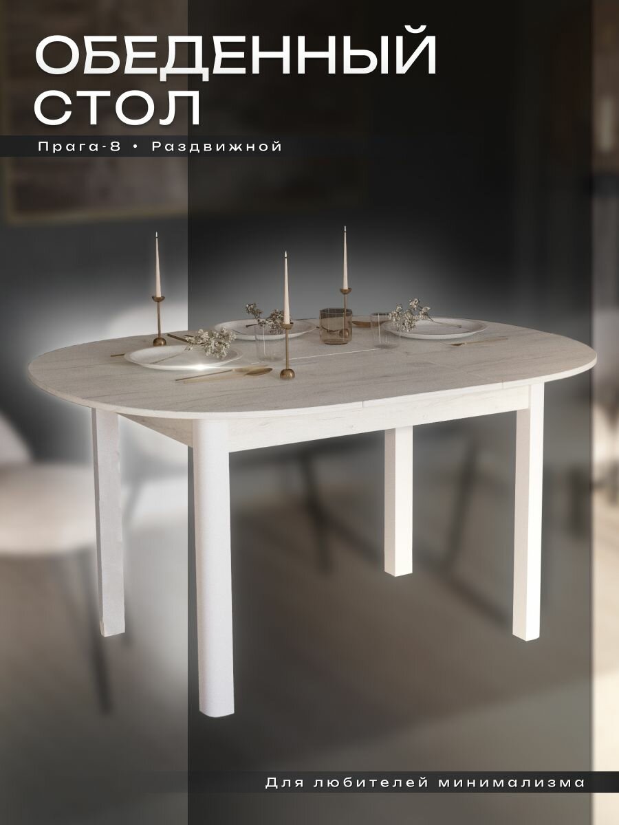 Стол кухонный раздвижной обеденный круглый, раскладной на кухню, 105см, дуб крафт белый