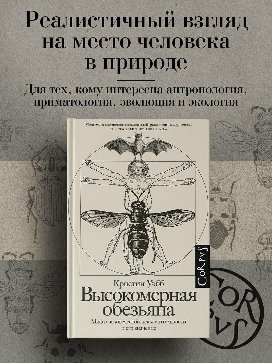 Высокомерная обезьяна Кристин Уэбб книга от издательства АСТ