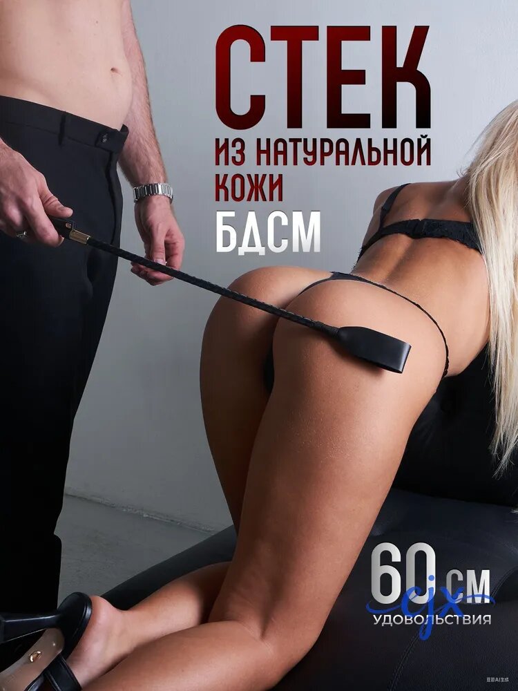 Кожаный стек БДСМ 60 см для порки 18+