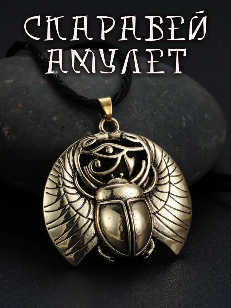 Амулет Скарабей, денежный талисман, от сглаза (золотистый)