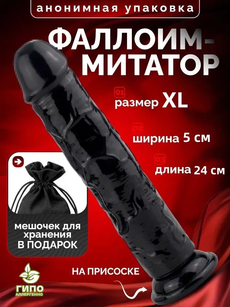 Фаллоимитатор, 24.00см