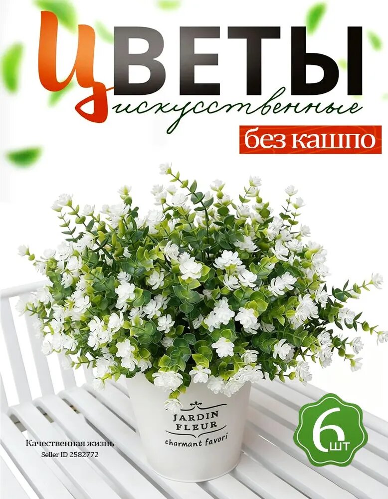 Искусственные цветы,6шт