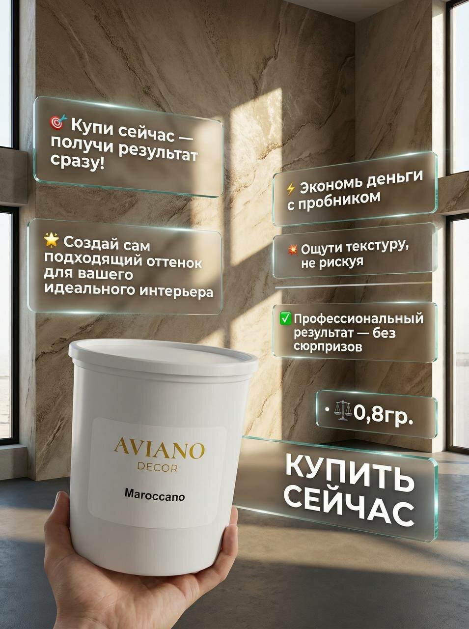 Maroccano - декоративная штукатурка марморин с микро-мрамором 800 грамм (пробник)
