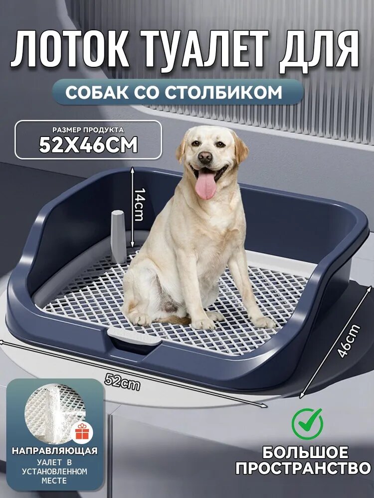 Собачий туалет больших размеров для маленьких средних и крупных собак плоский высокий забор защищающий от брызг собачий писсуар.
