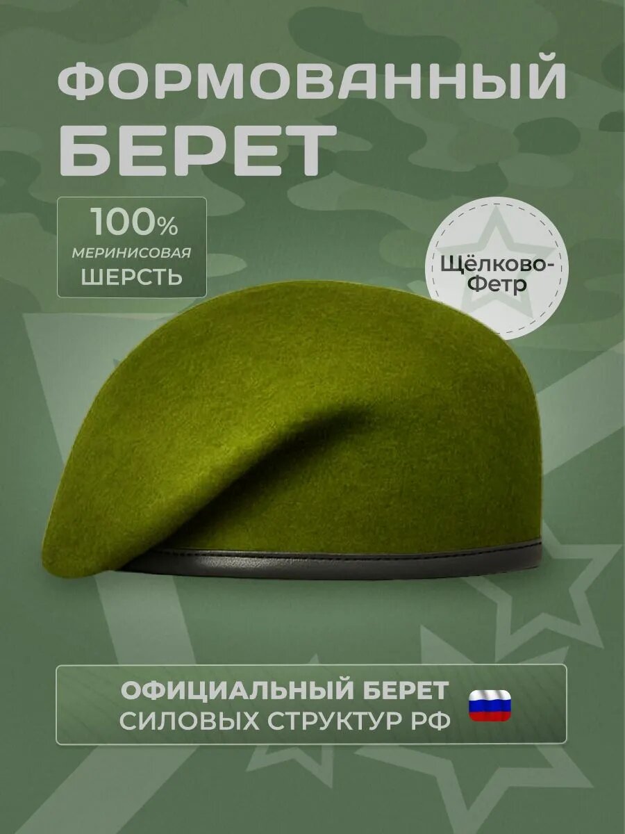 Берет для мужчин