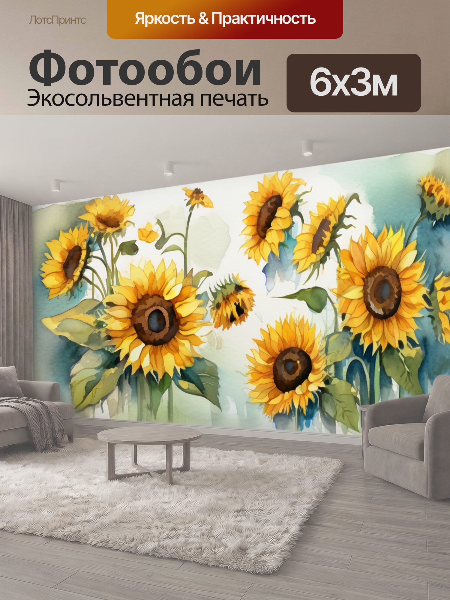 Фотообои "Подсолнухи в вазе в стиле акварель" 600x300 см. экосольвентная печать