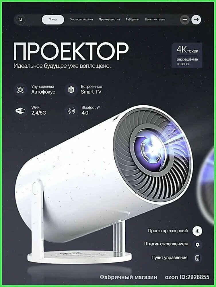 Гобо-проектор, белый