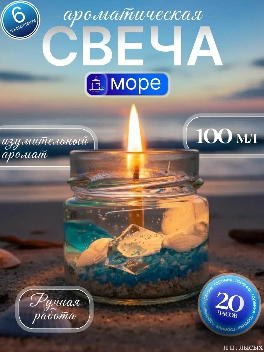Свеча ароматическая "Бирюзовое Море" 100мл