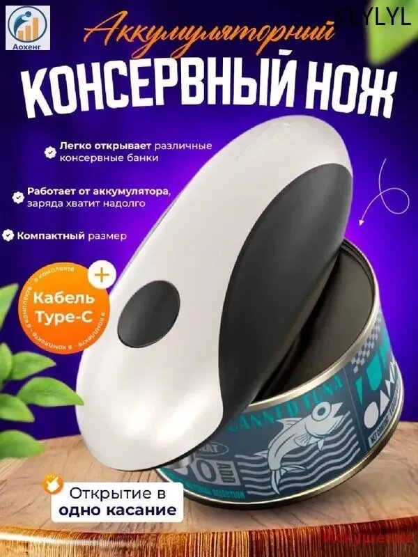 Электрический нож YICAHR67 для консервирования, черный, светло-бежевый, электрический консервный нож, удобное открывание банок