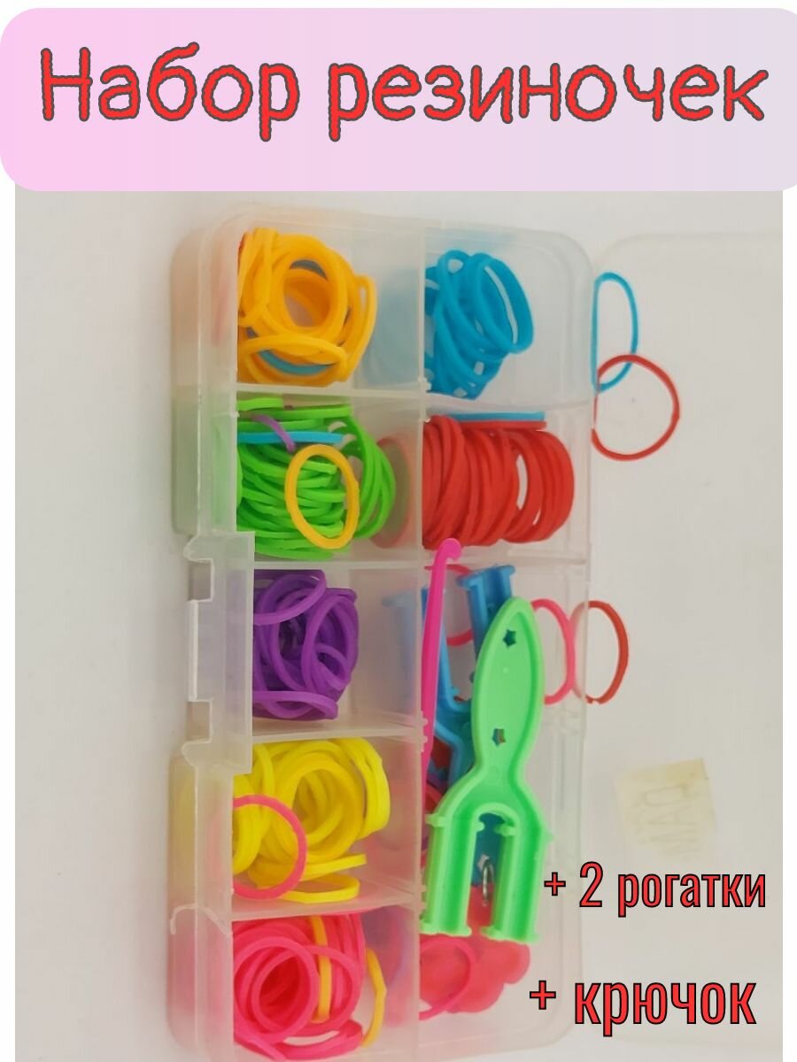 Набор резиночек плетение браслетов в кейсе творчество рукоделие