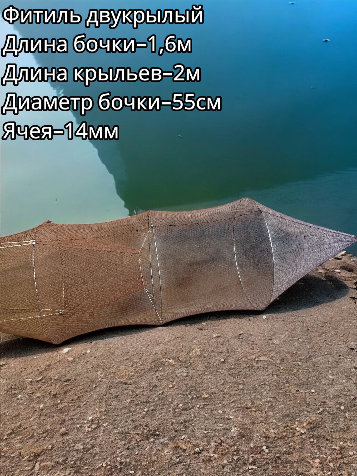 Фитиль рыболовный двукрылый(мережа рыболовная с двумя крыльями)