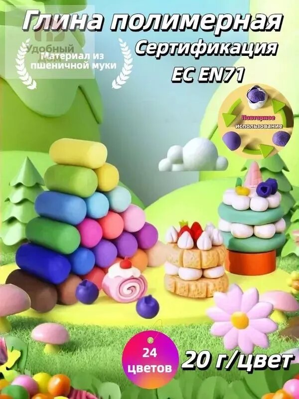 Глина полимернаяcandy clay набор,24 цветов(450)