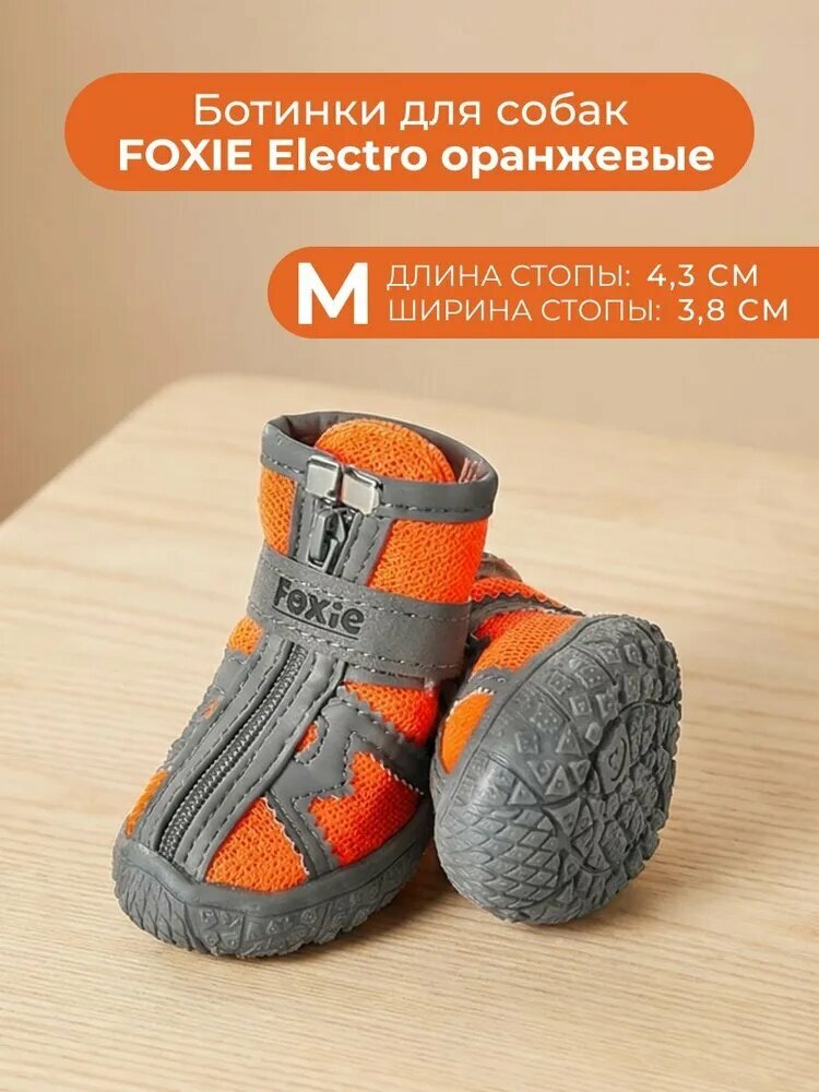Ботинки для собак FOXIE Electro M оранжевые