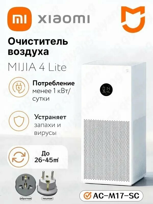 Очиститель воздуха Xiaomi Mijia Smart Air Purifier 4 Lite