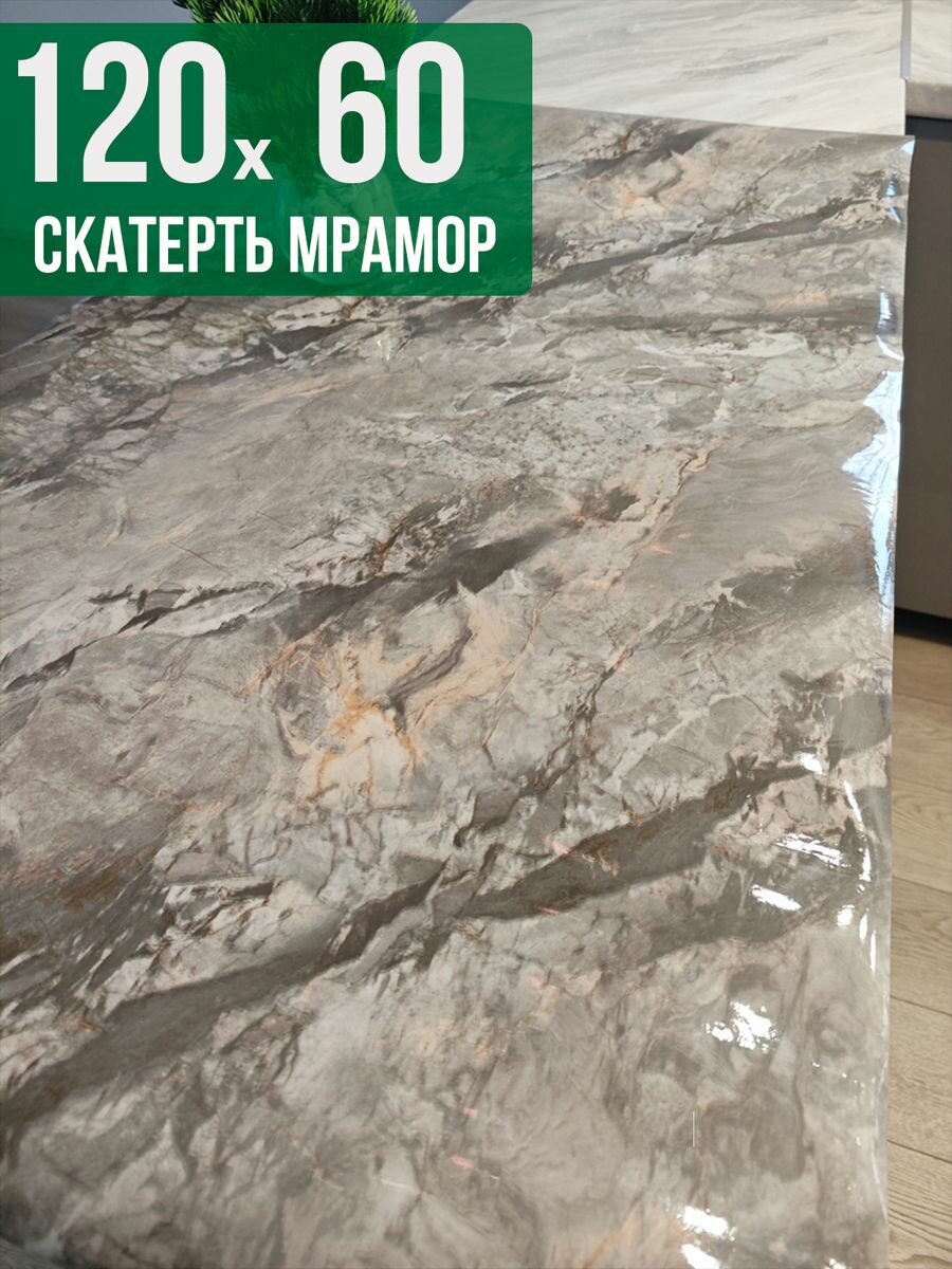 Скатерть с узором темный мрамор с серым60x120см
