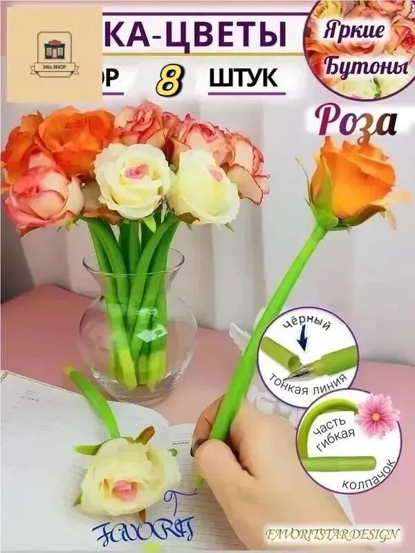 Набор гелевых ручек "Роза", 0.5 мм, черный, 8 шт.
