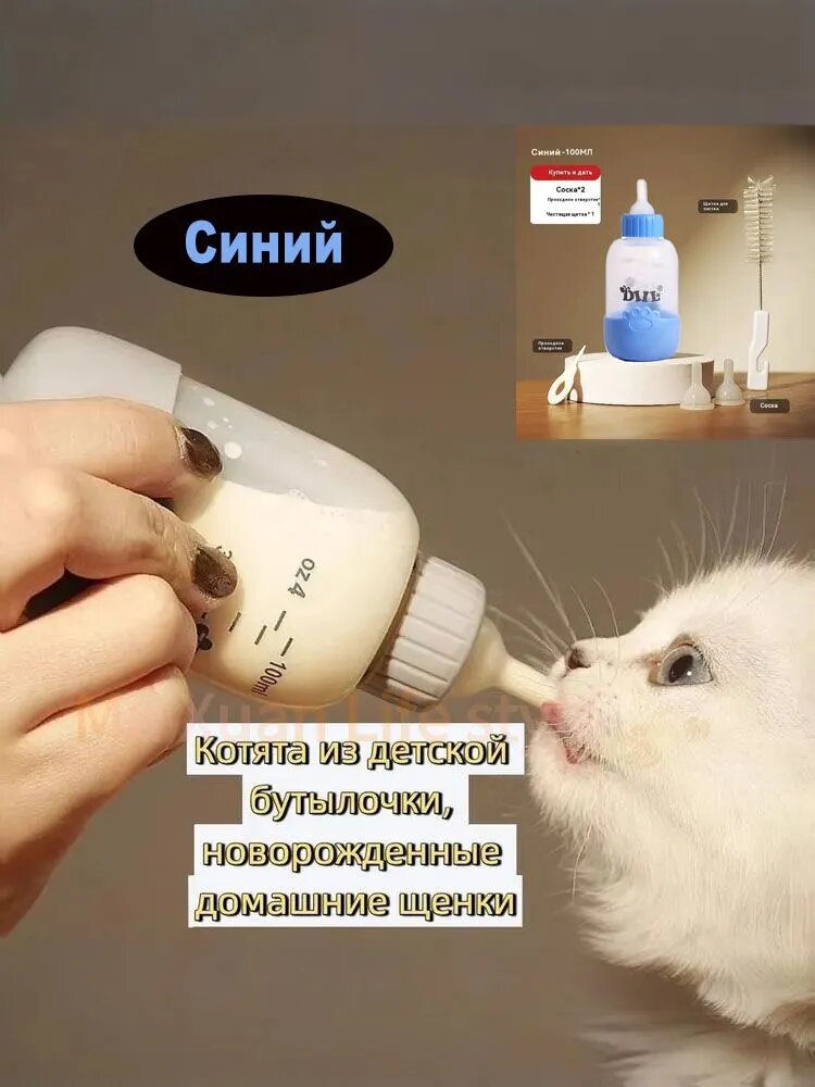 Бутылочка для кормления новорожденных домашних животных, устройство для кормления котенков и собак