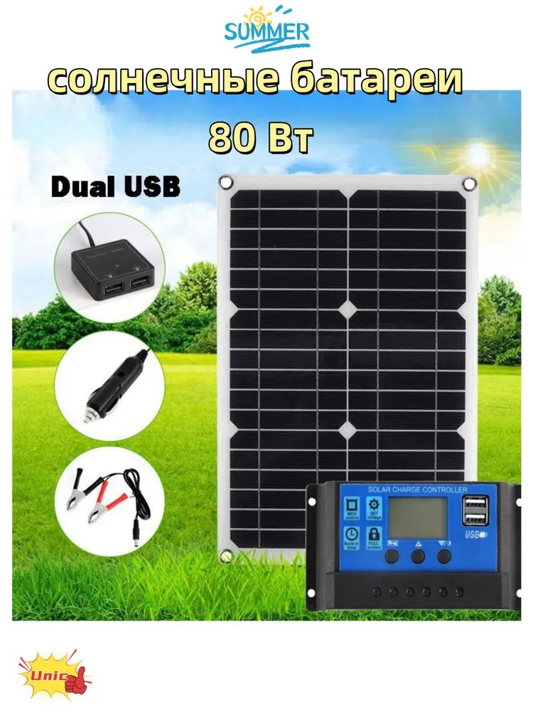 Солнечная панель мощностью 80 Вт 30A Unic