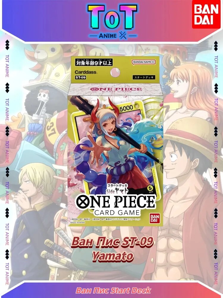 BANDAI OPCG ST-09 Ван Пис карточная игра/коллекционные игровые карточки от One Piece ST09 Yamato (Японская версия)