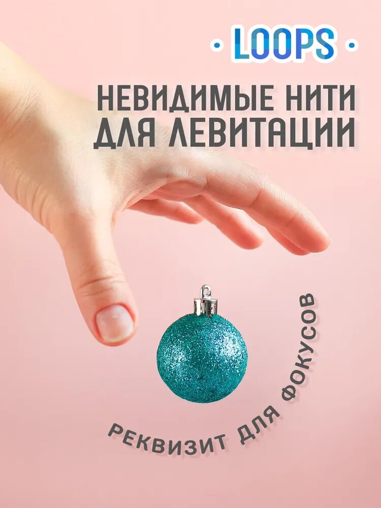 Фокусы с летающими предметами, эластичные невидимые нити