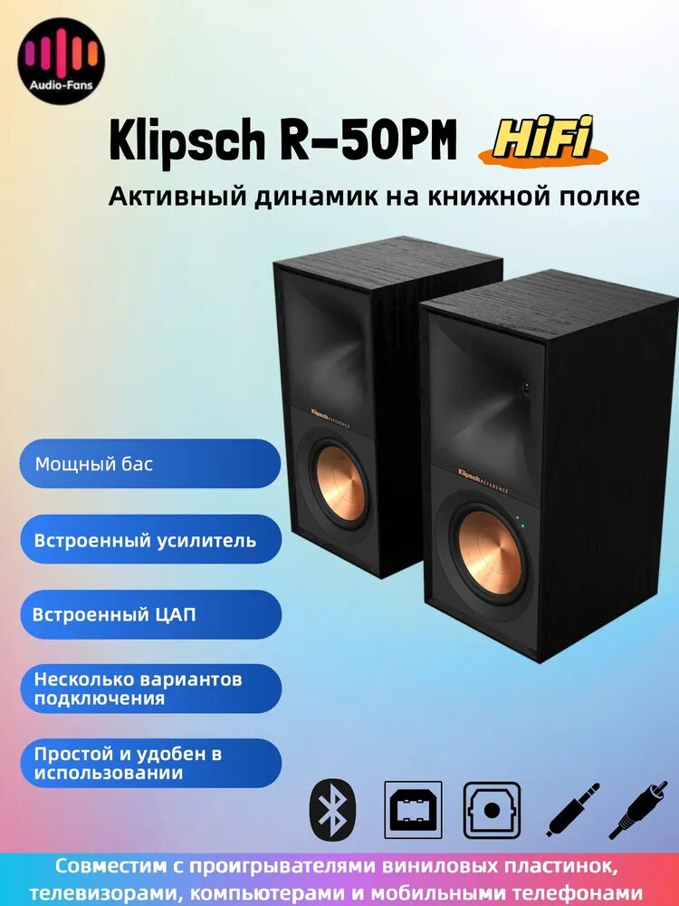 Аудиосистема Klipsch R-50PM HiFi active bookshelf audio