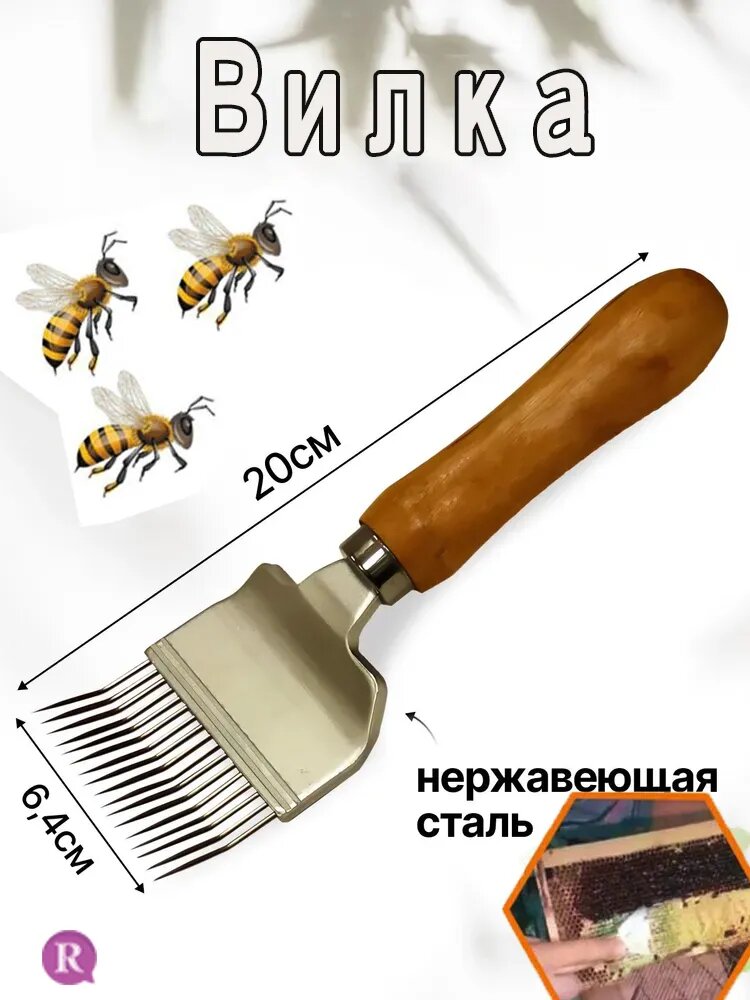 Вилка для распечатывания рамок, гнутая тонкая игла, нерж. сталь