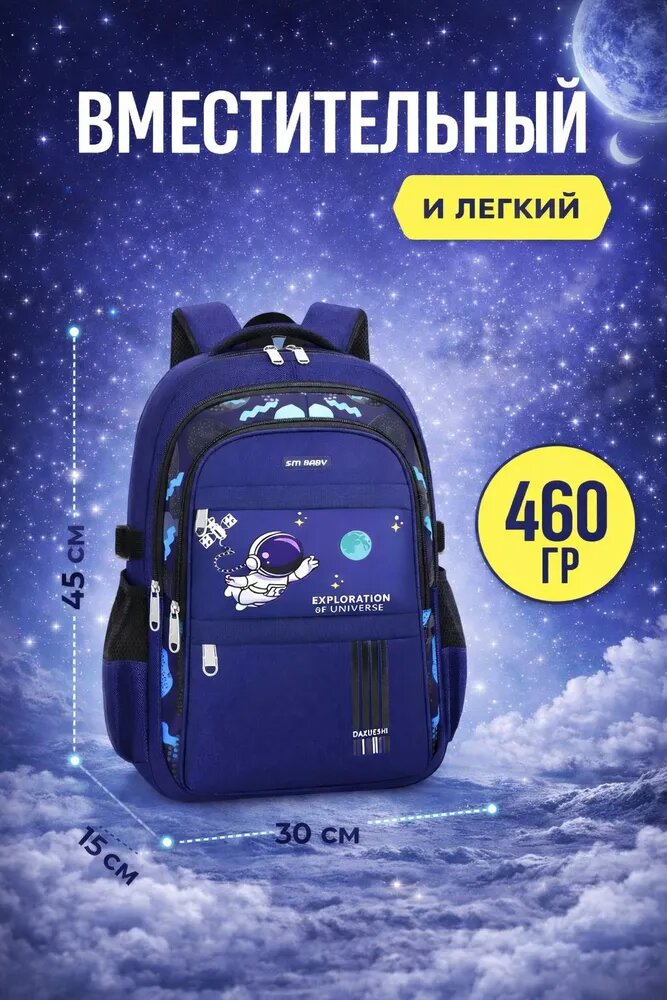 Школьный рюкзак для мальчиков 46х30х20 см, актуальная модель для 3-6 классов, синий — фото 1