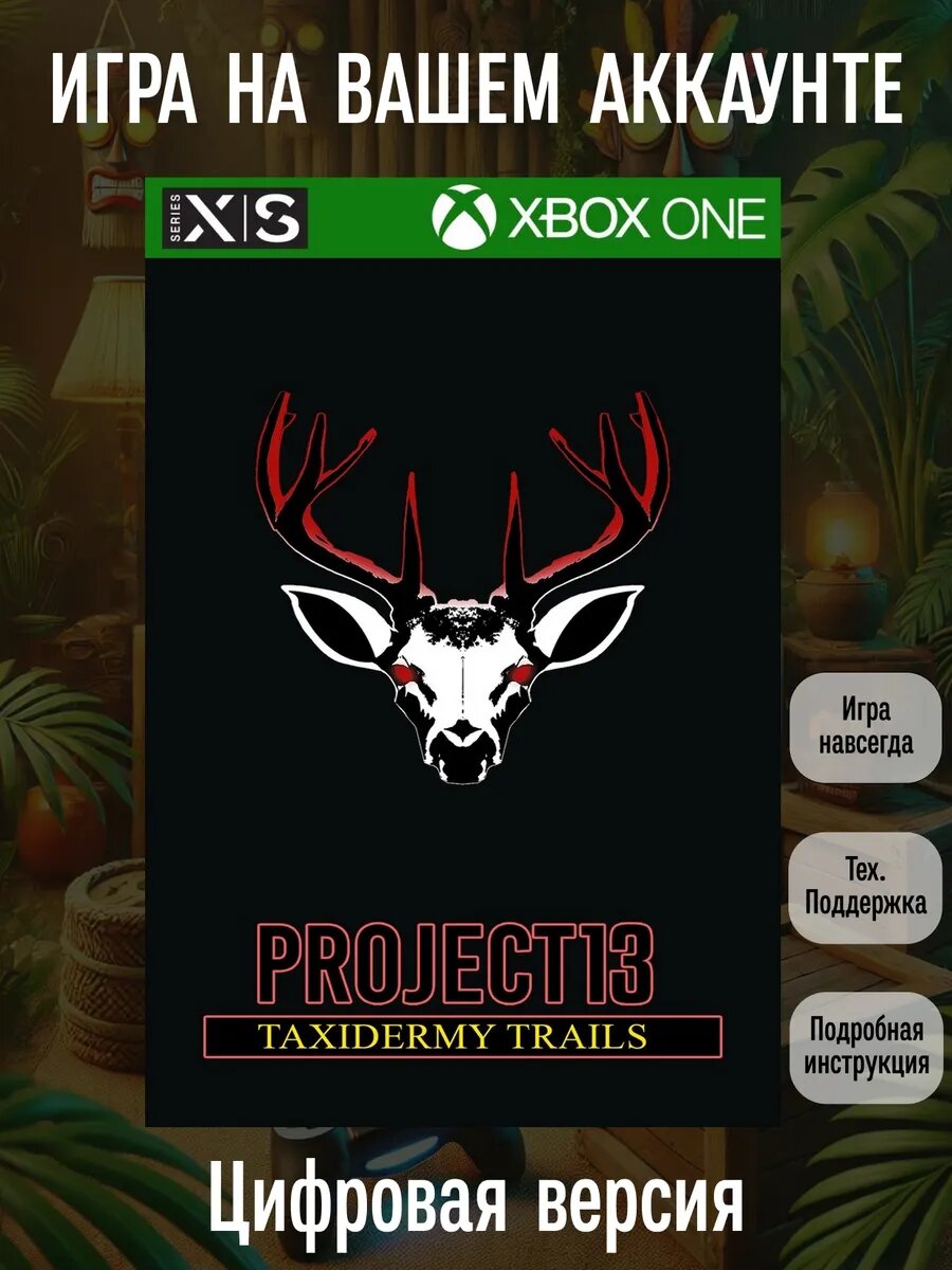 Project 13: Taxidermy | Xbox One/Series X|S | Экшен и приключения