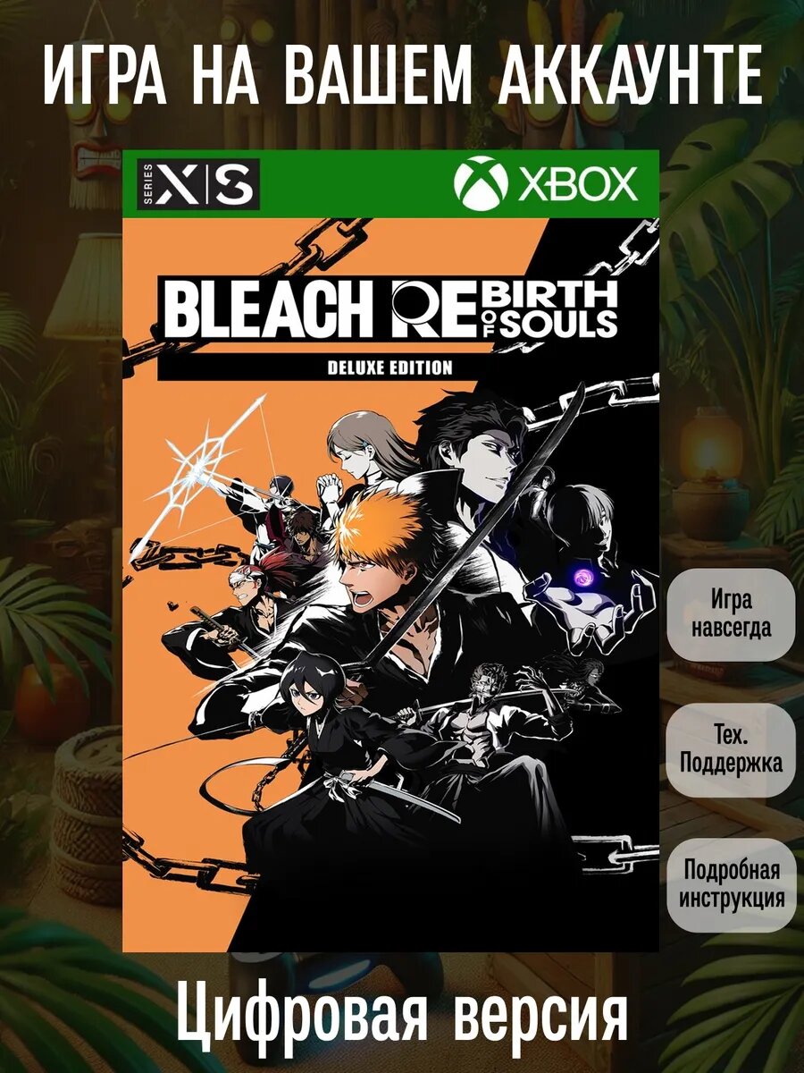 BLEACH Rebirth of Souls Del. Ed | Xbox Series X|S | Экшен и приключения