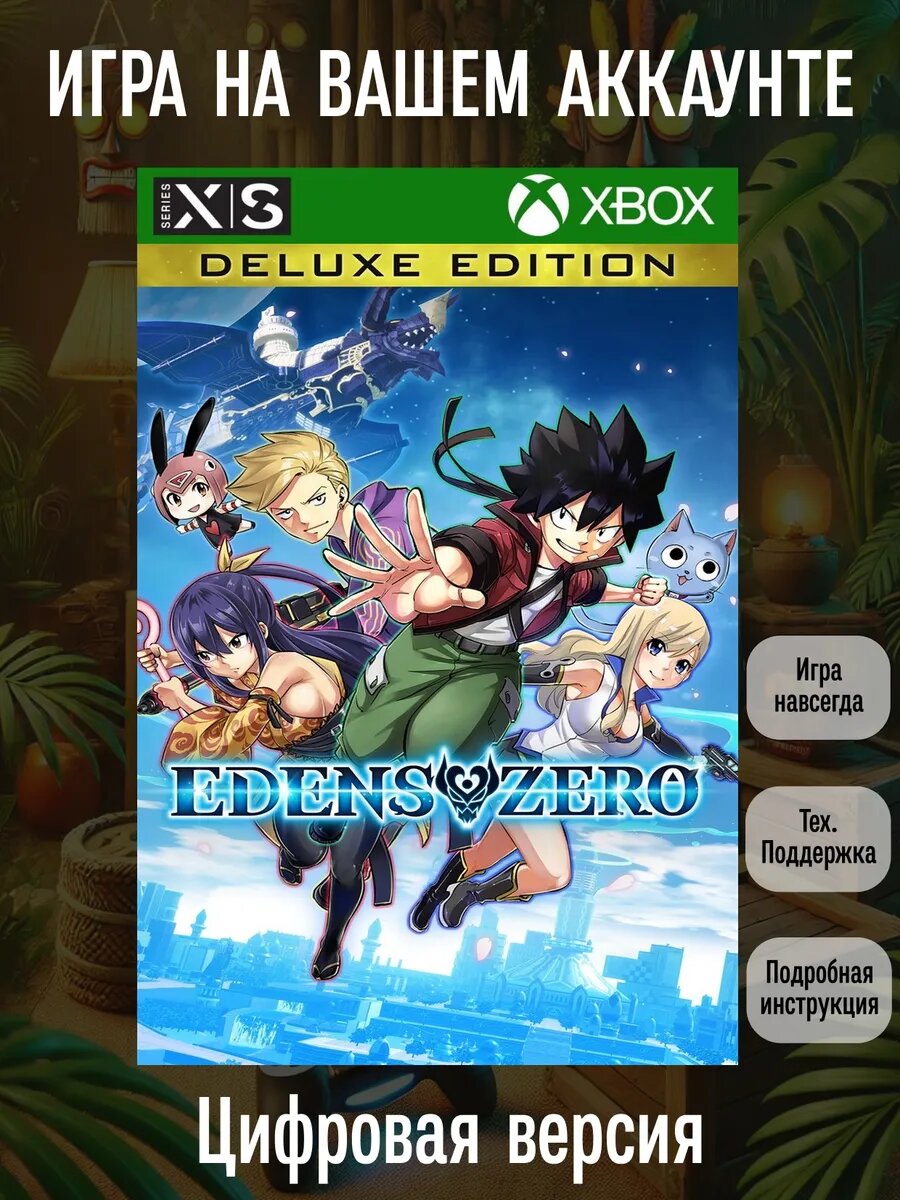 EDENS ZERO Del. Ed | Xbox Series X|S | Ролевая игра | Цифровая версия