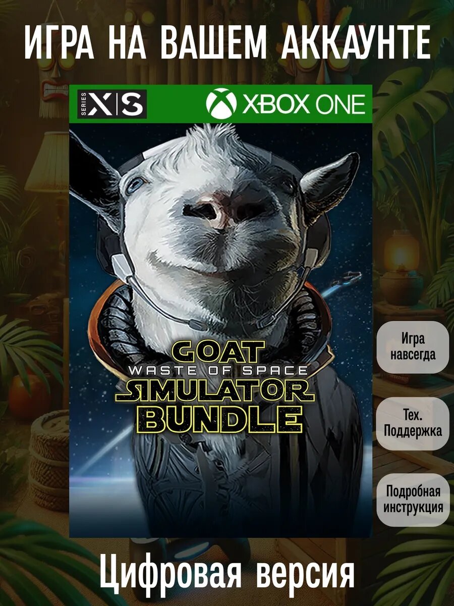 Goat Simulator: Waste Of Space Bund. | Xbox One/Series X|S | Экшен и приключения